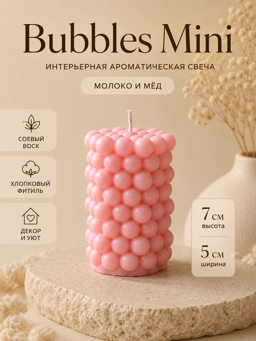 Свеча ароматическая Bubbles Mini, молоко и мёд, декор для дома