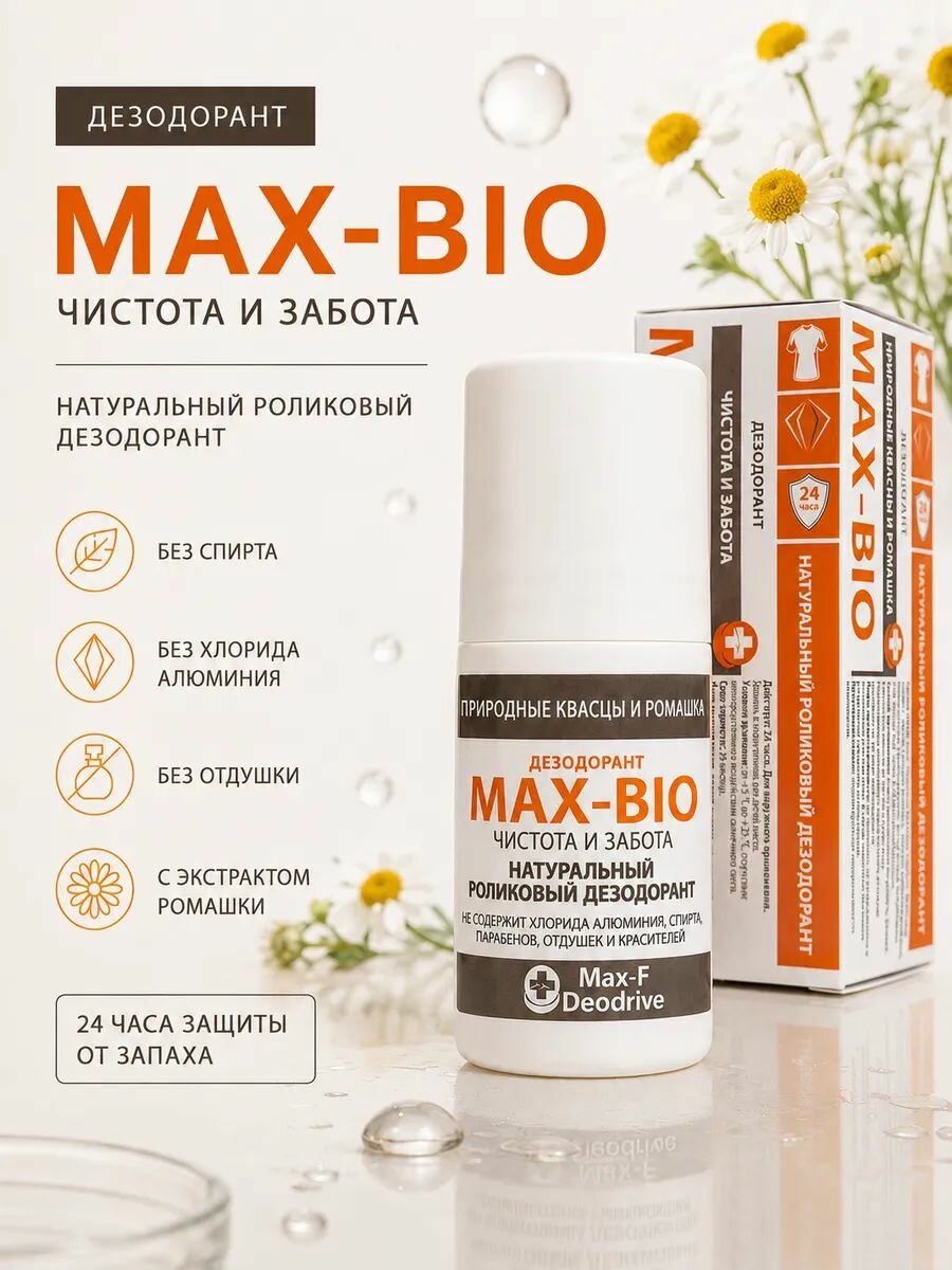 Натуральный дезодорант для детей и взрослых MAX-BIO Чистота и забота природные квасцы и ромашка квасцы ромашка