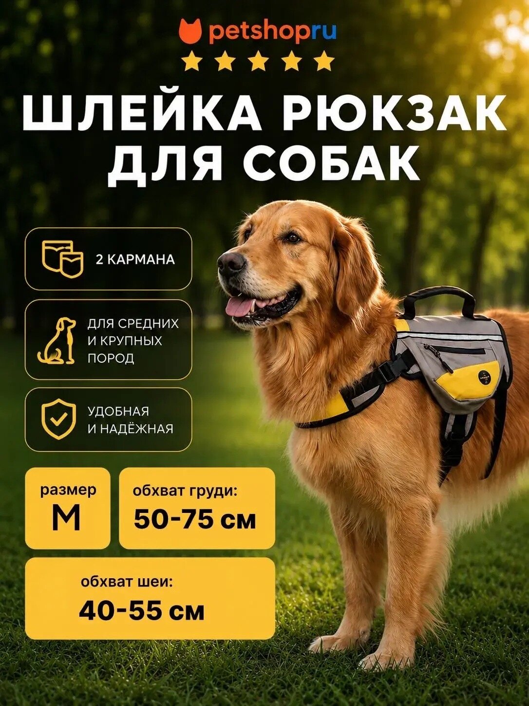 PETSHOP Шлейка рюкзак для собак "Драйв", желтая, М