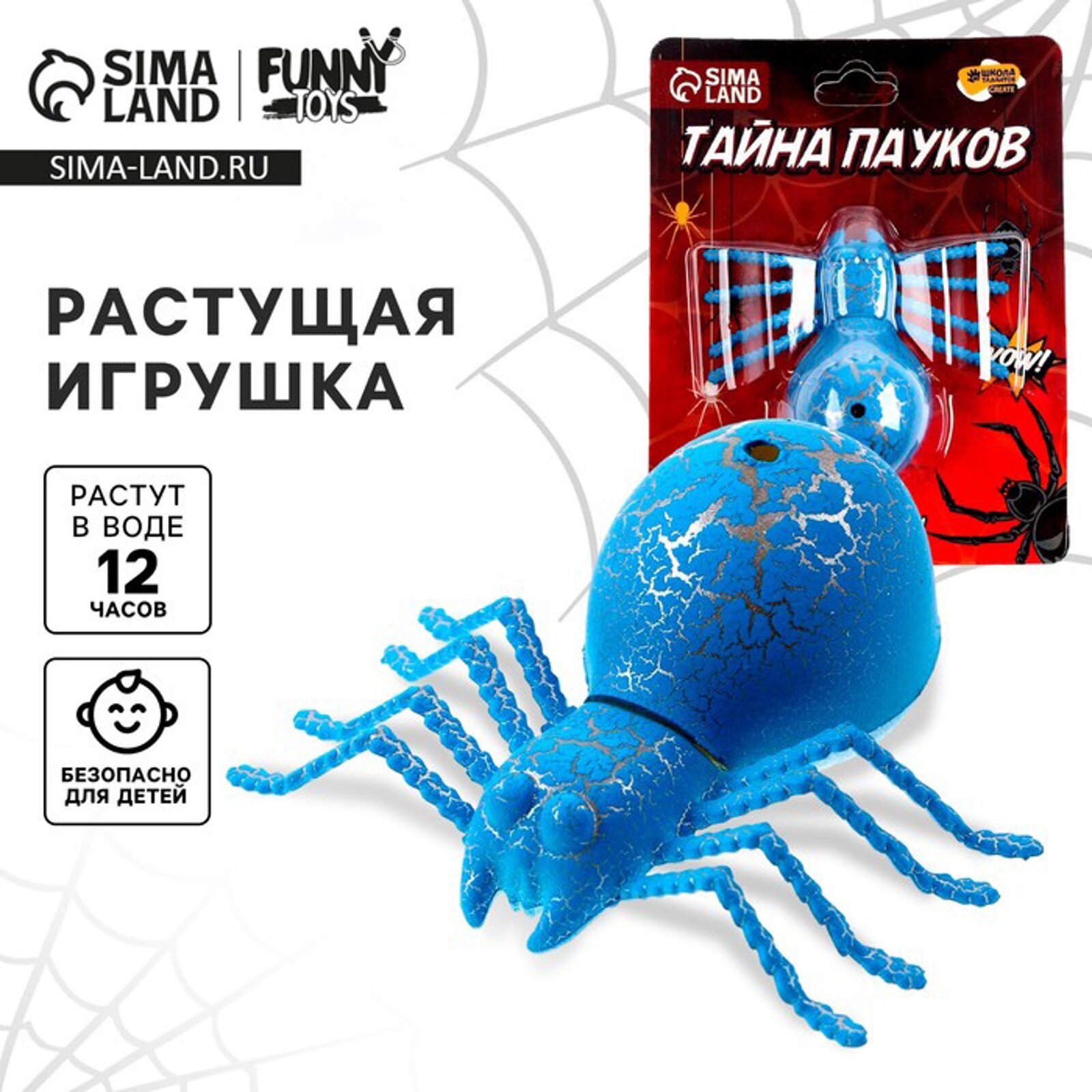 Игрушки растущие «Тайна пауков»