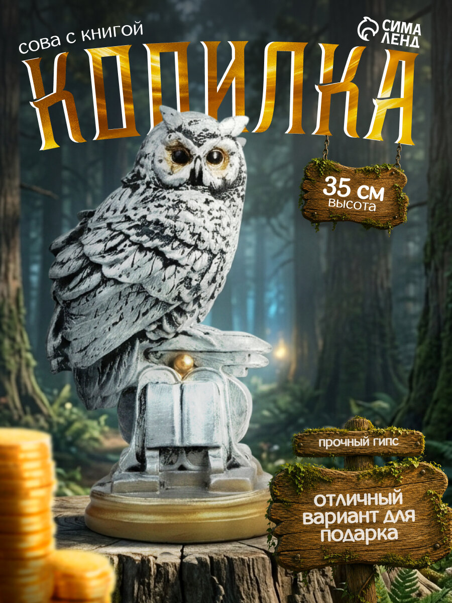 Копилка для денег «Сова с книгой», гипс, серебро, 21×17×35 см
