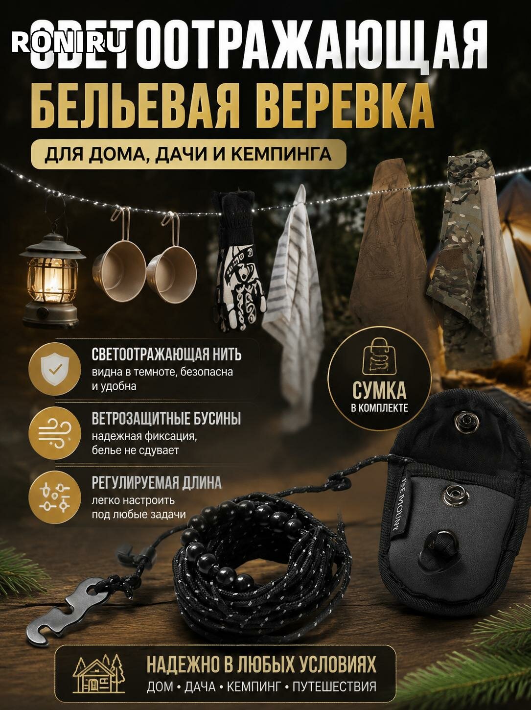 Светоотражающая бельевая веревка для дома, дачи и кемпинга с ветрозащитными бусинами, регулировкой длины и сумкой