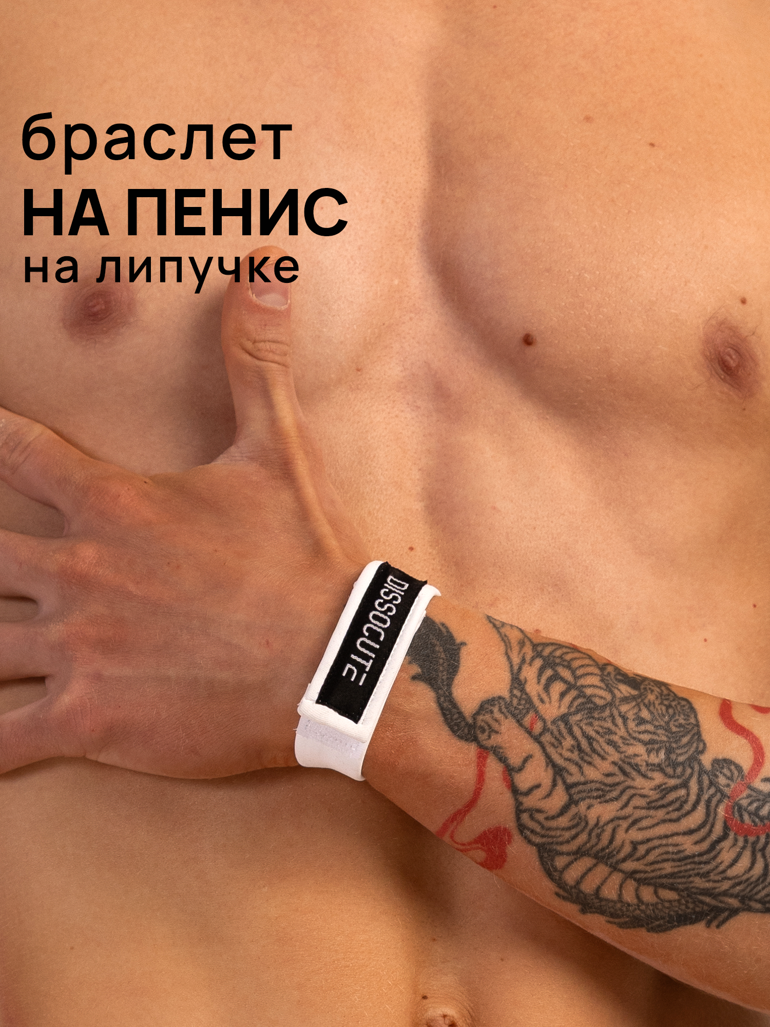 Регулируемый напульсник DISSOCUTE, Push-up, черный, 80% полиэстер, 20% спандекс, 1шт