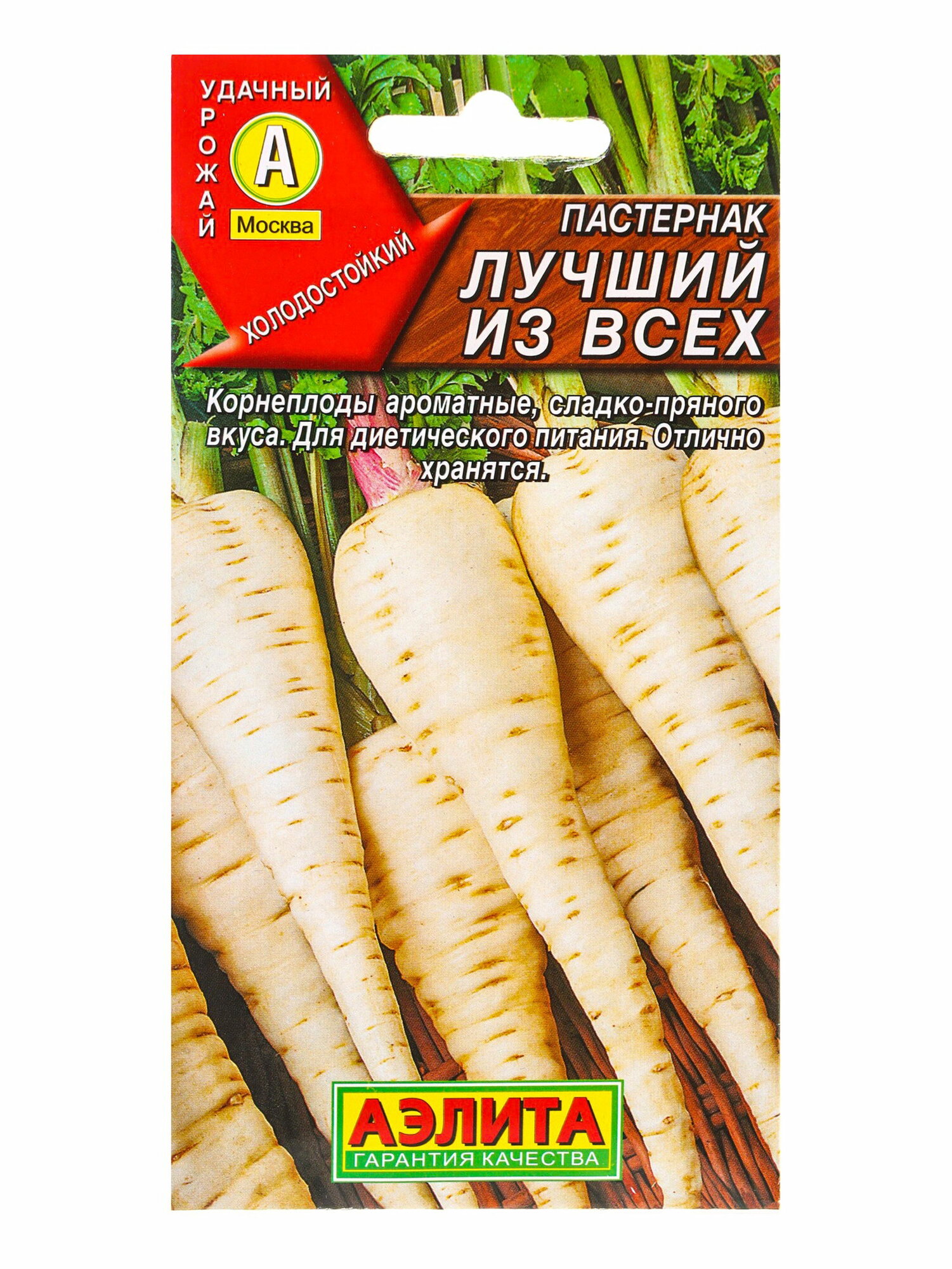 Семена Пастернак "Лучший из Всех" 1 г, посев (посадка) в грунт: апрель, 3 шт.