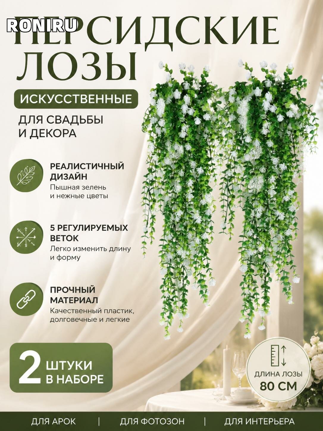 Искусственные персидские лозы для свадьбы и декора, 2 пластиковые лозы с 5 регулируемыми ветвями и листьями для арок