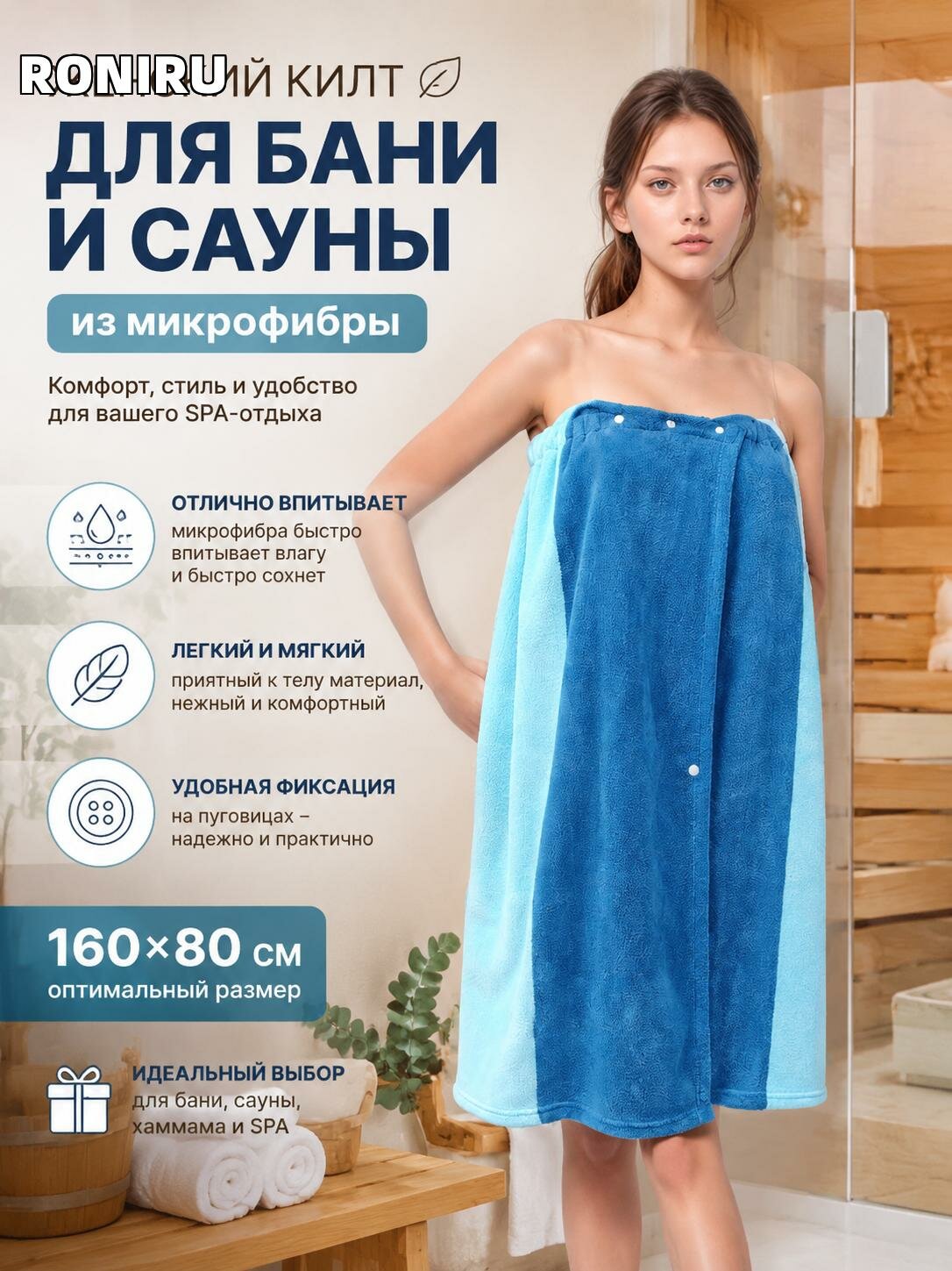 Женский килт для бани и сауны из микрофибры 160x80 см, полосатый, с пуговицами — удобство, комфорт и стиль для SPA