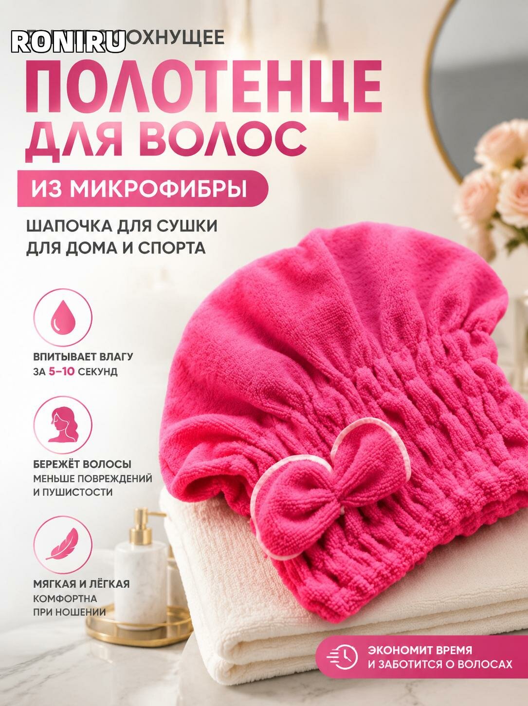 Быстросохнущее полотенце для волос из микрофибры с шапочкой для сушки, впитывает влагу за 5–10 секунд для дома и спорта