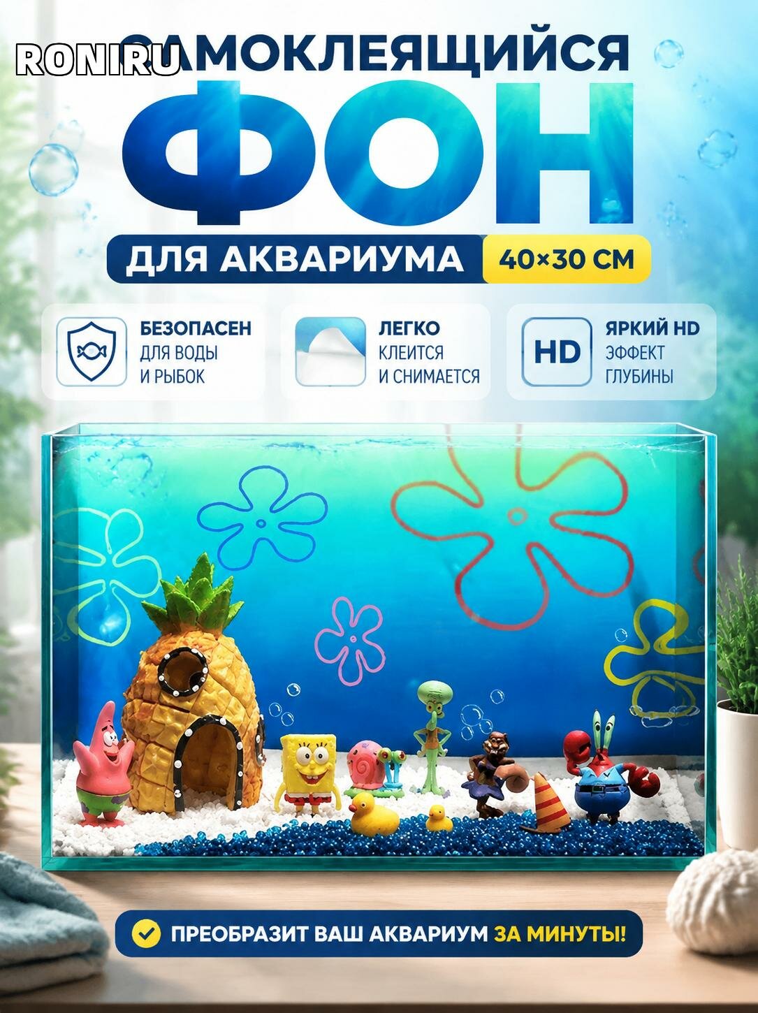 Самоклеящийся фон для аквариума 40x30 см с HD изображением, безопасный для воды, прост в установке, подводный эффект