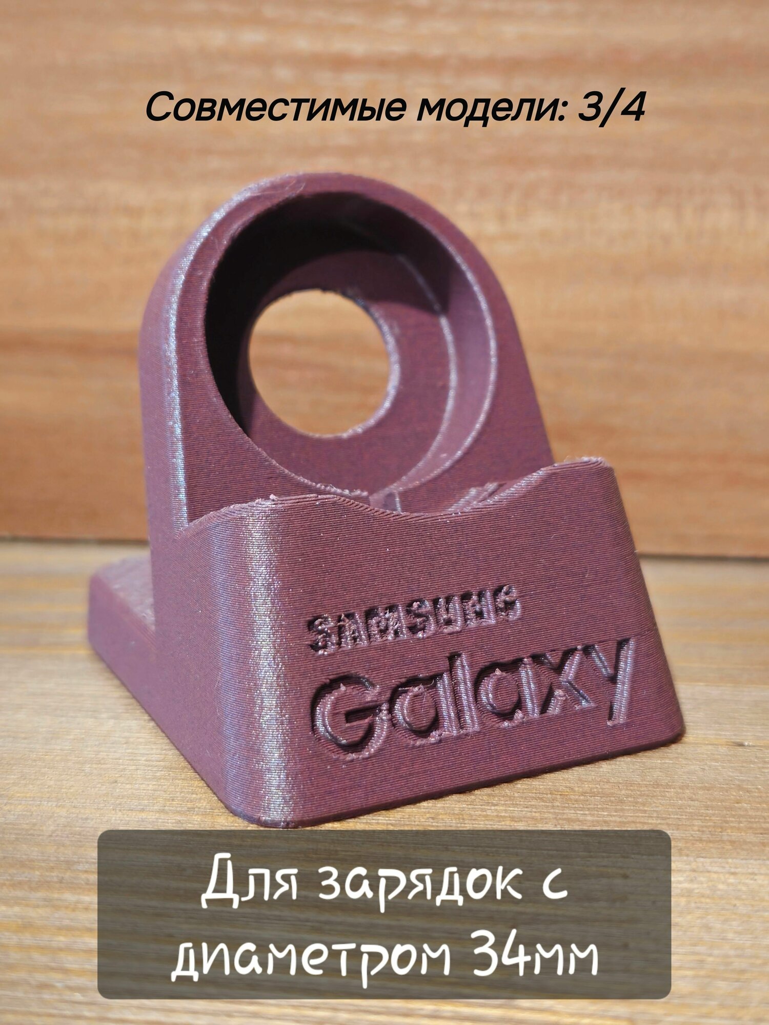 Подставка для беспроводной зарядки часов Samsung galaxy watch с диаметром 3, 4 ( в том числе Classic ) 34мм , 3д печать PET-G пластик карбоновый, 1 шт.