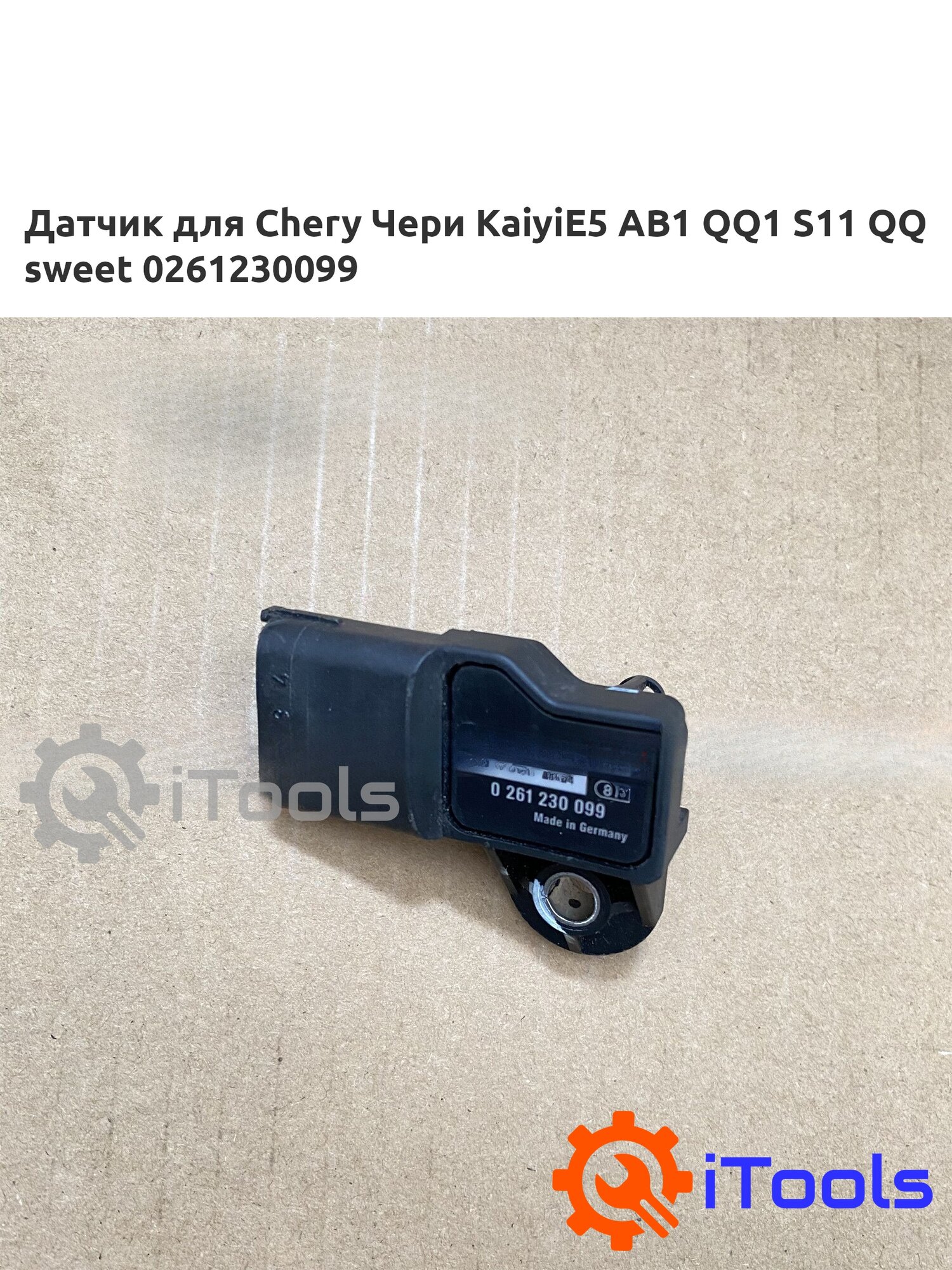 Датчик для 0261230099