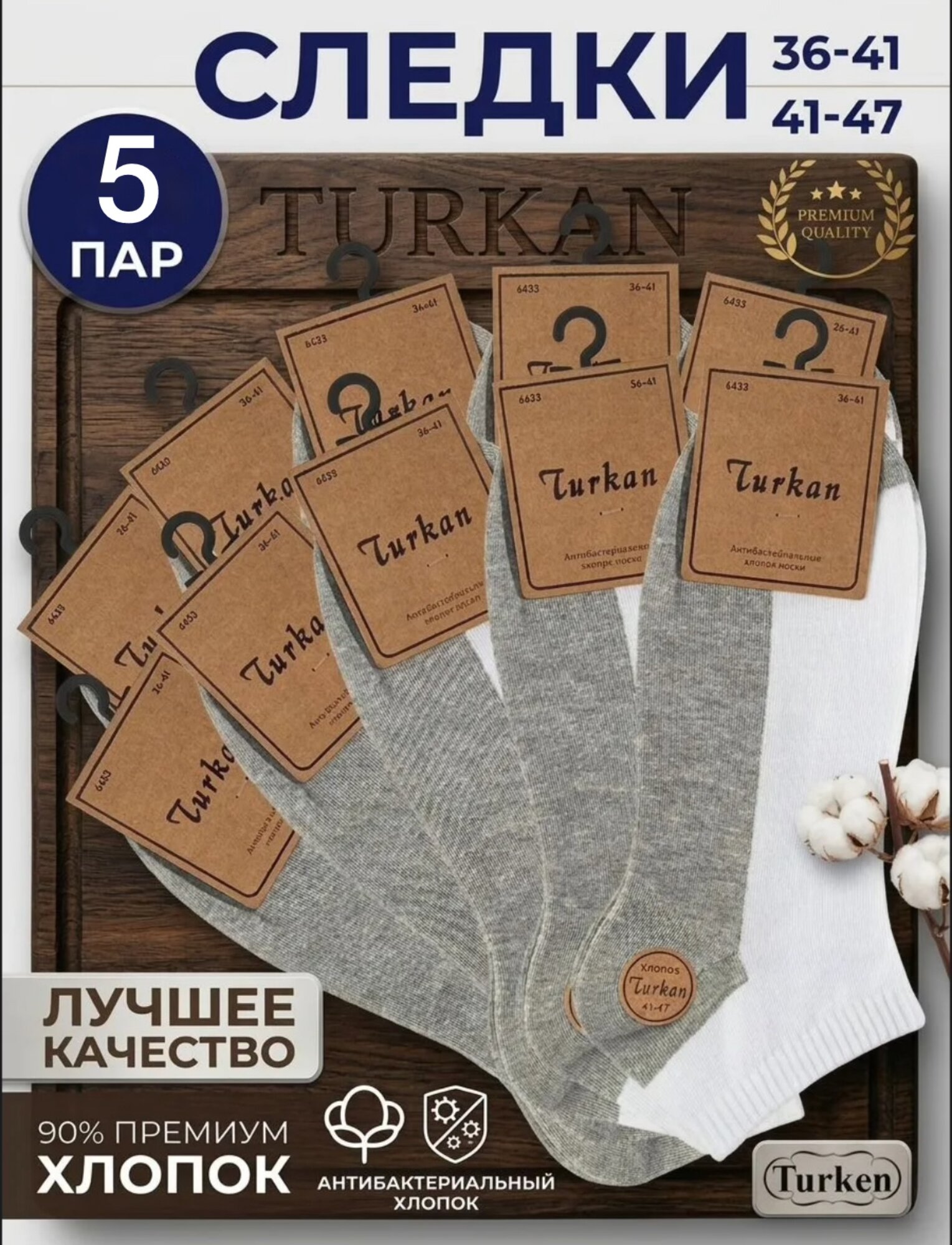 Носки Turkan, комплект