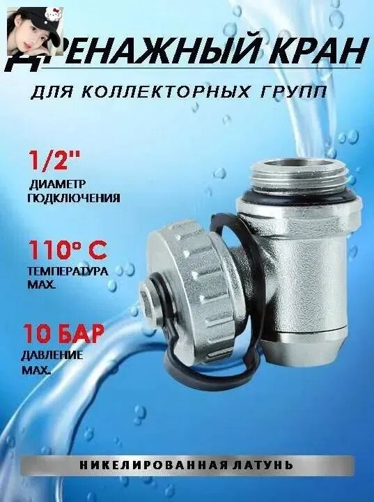 Кран сливной (дренажный) для коллектора теплого пола 1/2