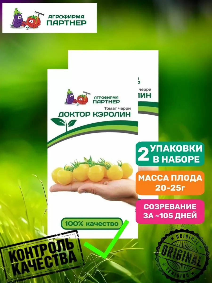 Томат доктор кэролин (10шт) 2-ной пак / 2 уп.