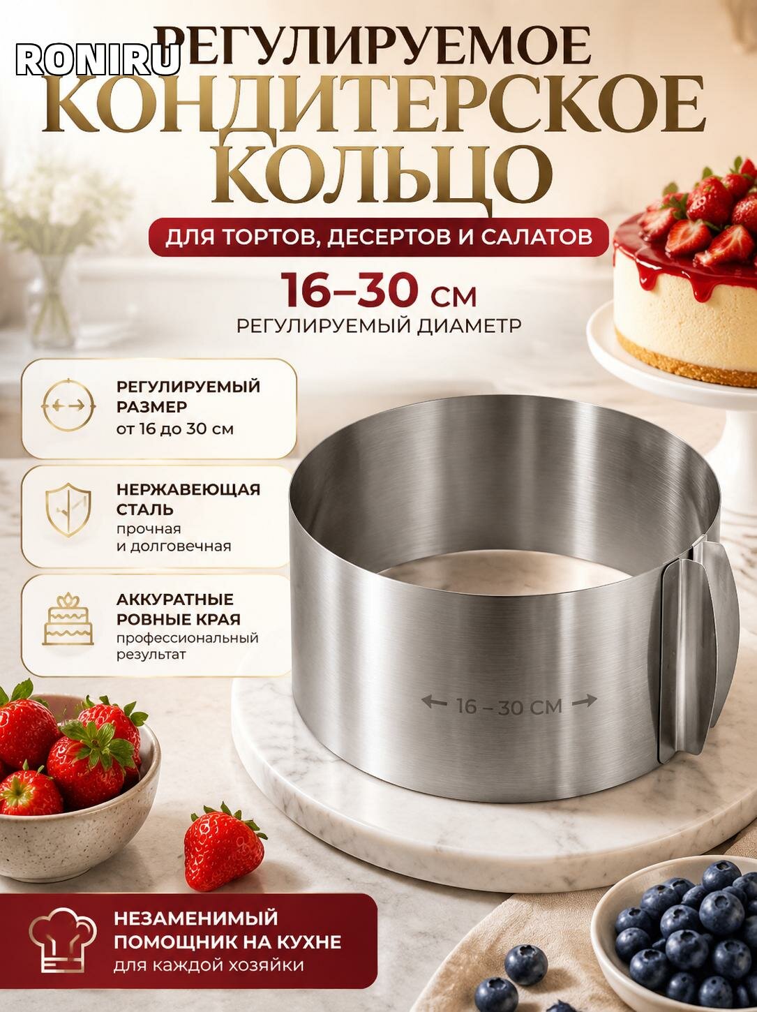 Регулируемое кондитерское кольцо 16-30 см, нержавеющая сталь, для тортов, десертов и салатов — аккуратные края