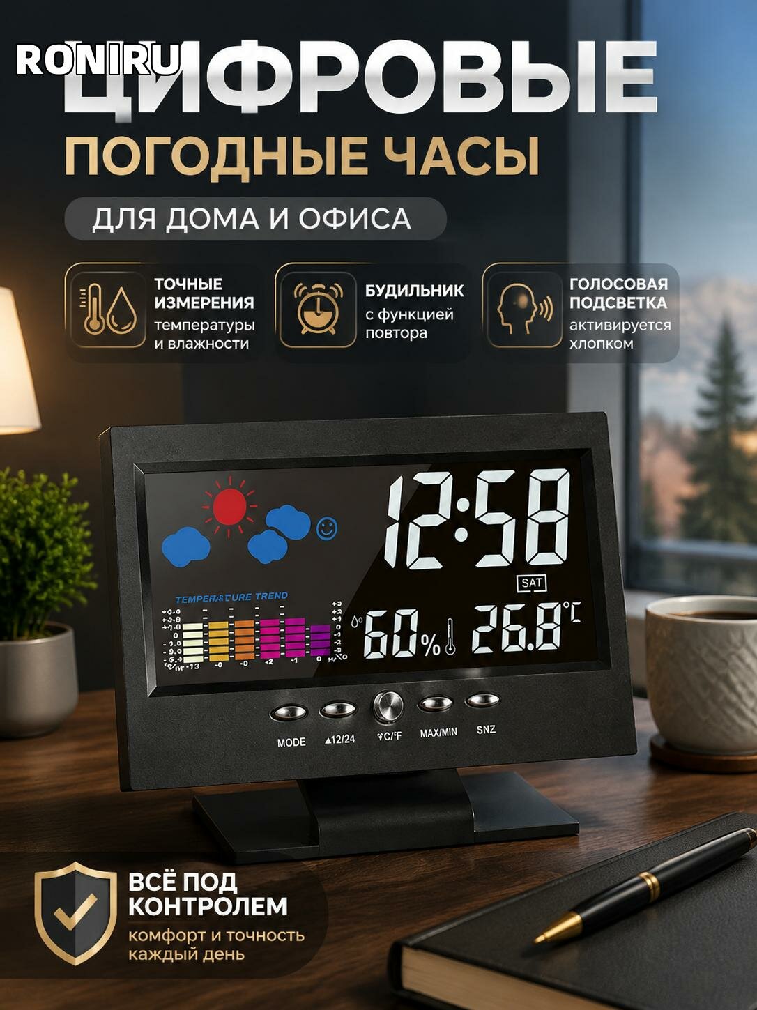 Цифровые погодные часы с измерением температуры и влажности, будильником и голосовой подсветкой для дома и офиса