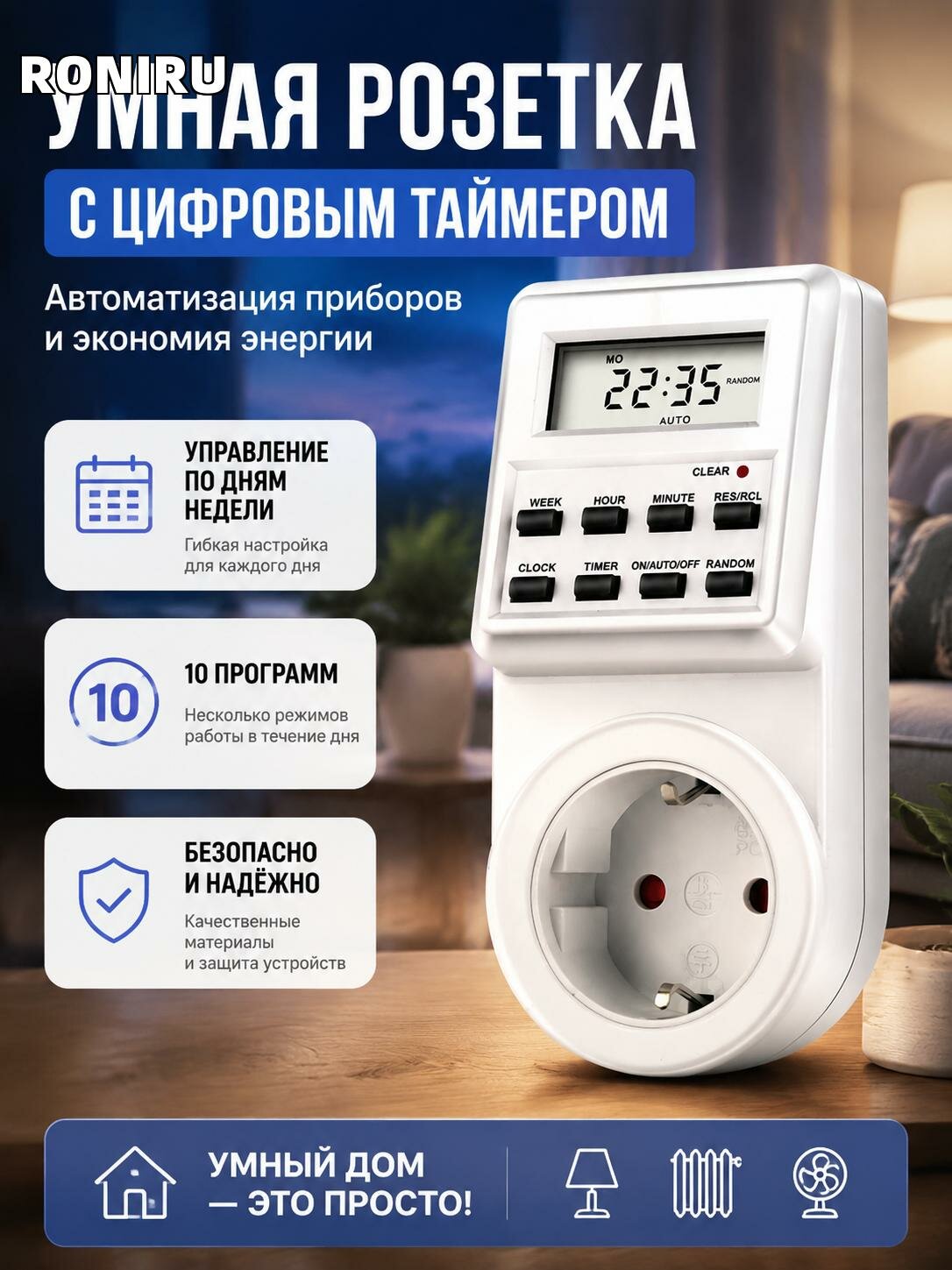 Умная розетка с цифровым таймером для автоматизации приборов, управление по дням недели, 10 программ, для дома