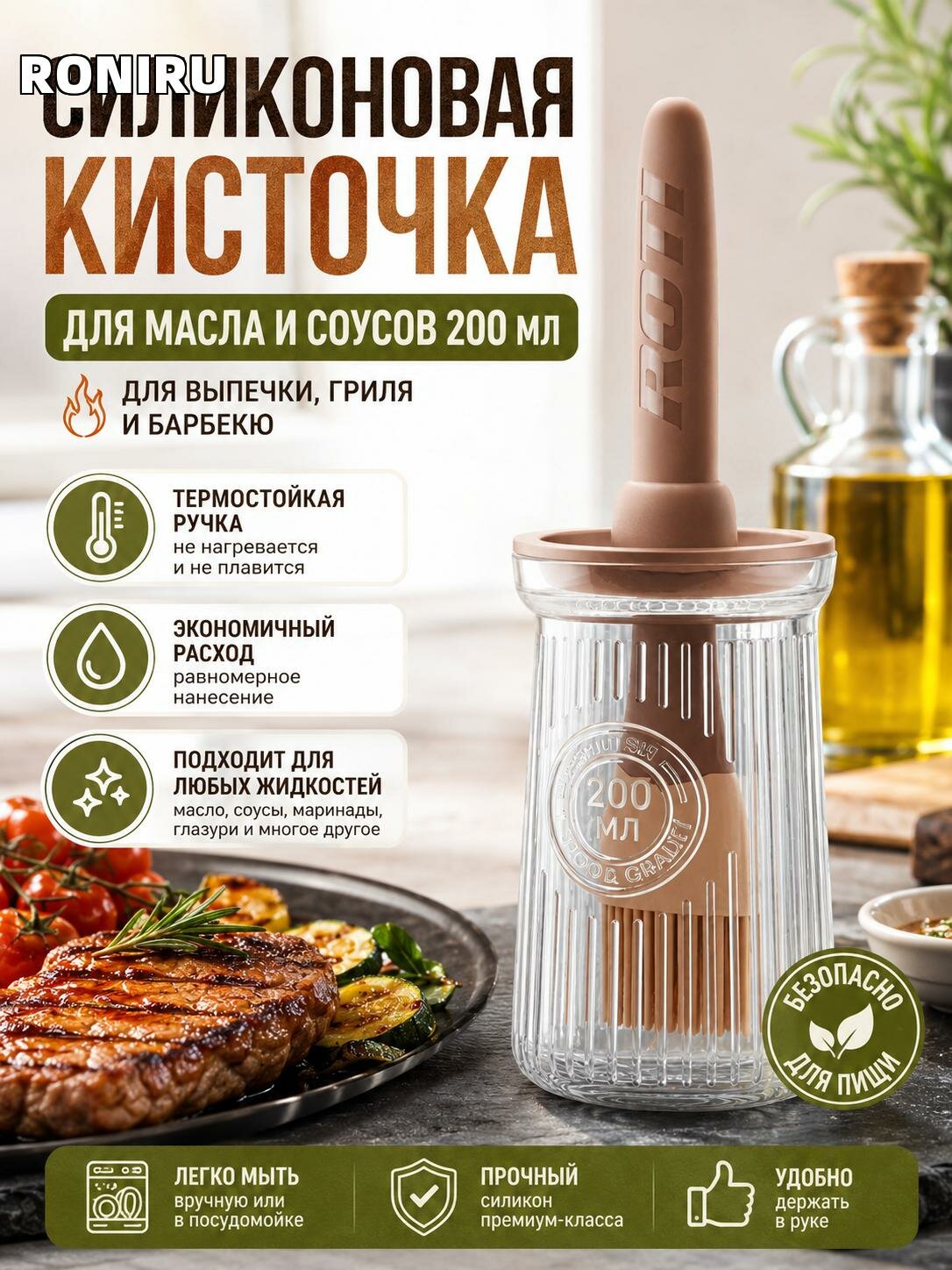 Силиконовая кисточка для масла и соусов 200 мл с термостойкой ручкой для выпечки, гриля и барбекю, удобная на кухне