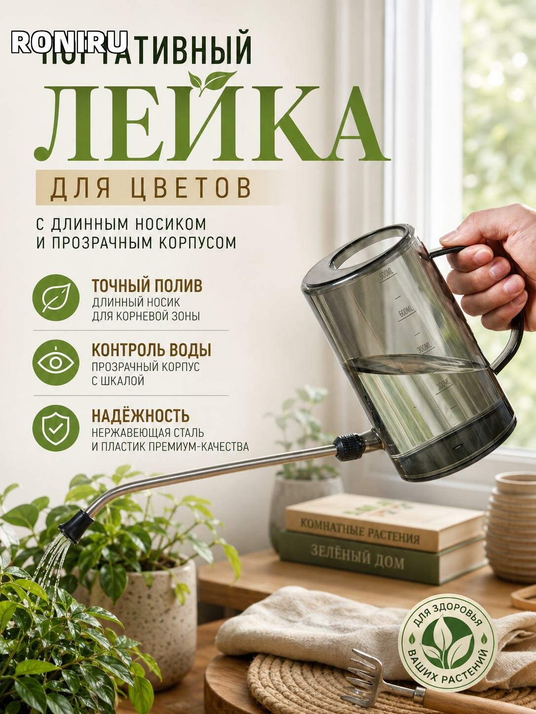Портативная лейка для цветов с длинным носиком из нержавеющей стали и прозрачным корпусом для контроля воды в доме