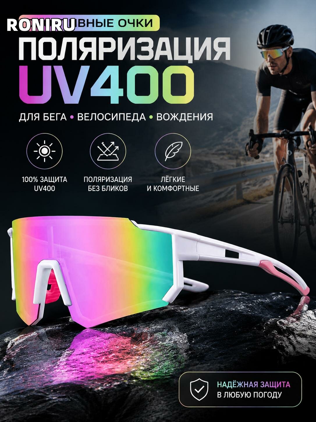 Спортивные очки с поляризацией UV400 для бега, велоспорта и вождения — лёгкие, защита от бликов и ультрафиолета