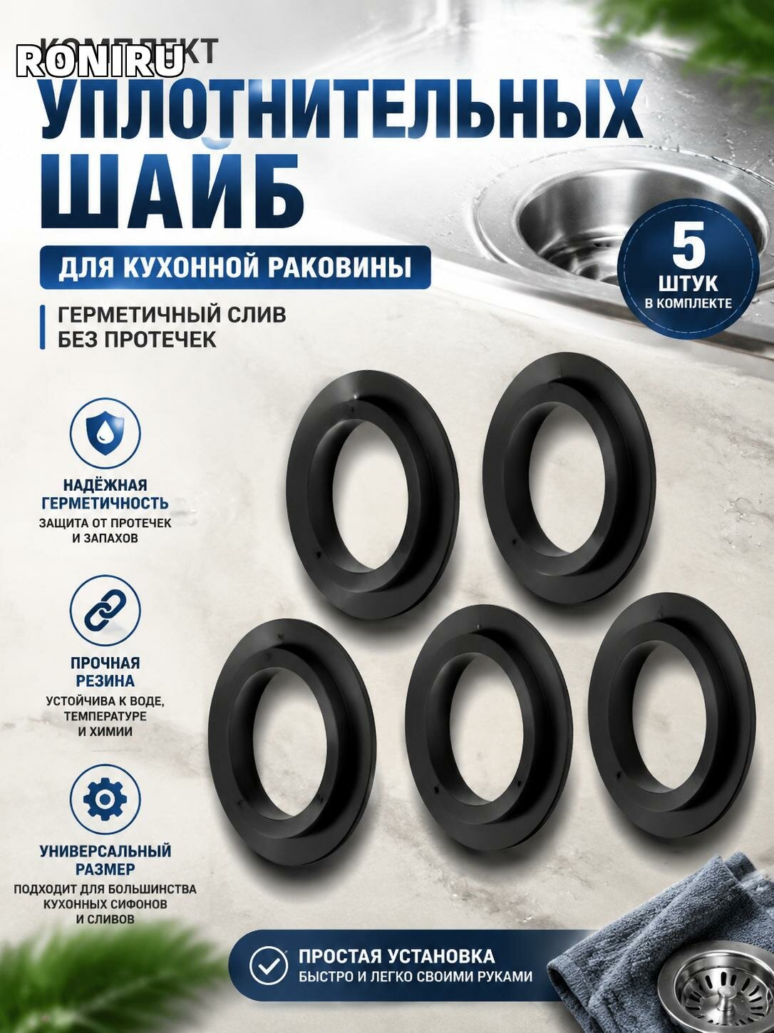 Комплект уплотнительных шайб для кухонной раковины, 5 резиновых прокладок для герметичного слива, универсальный набор