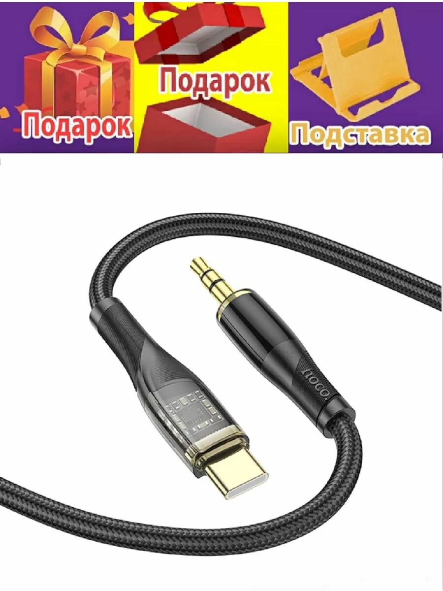 Кабель AUX Type-C на jack 3.5 для наушников и Андроид