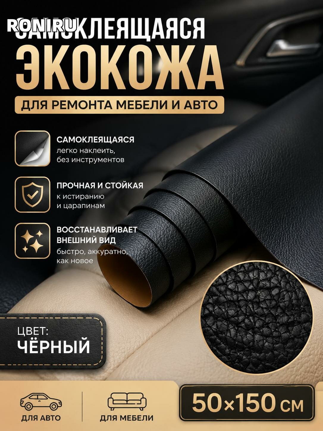 Самоклеящаяся заплатка из экокожи 50 см x 150 см — ремонт искусственной кожи мебели и авто, быстрое восстановление