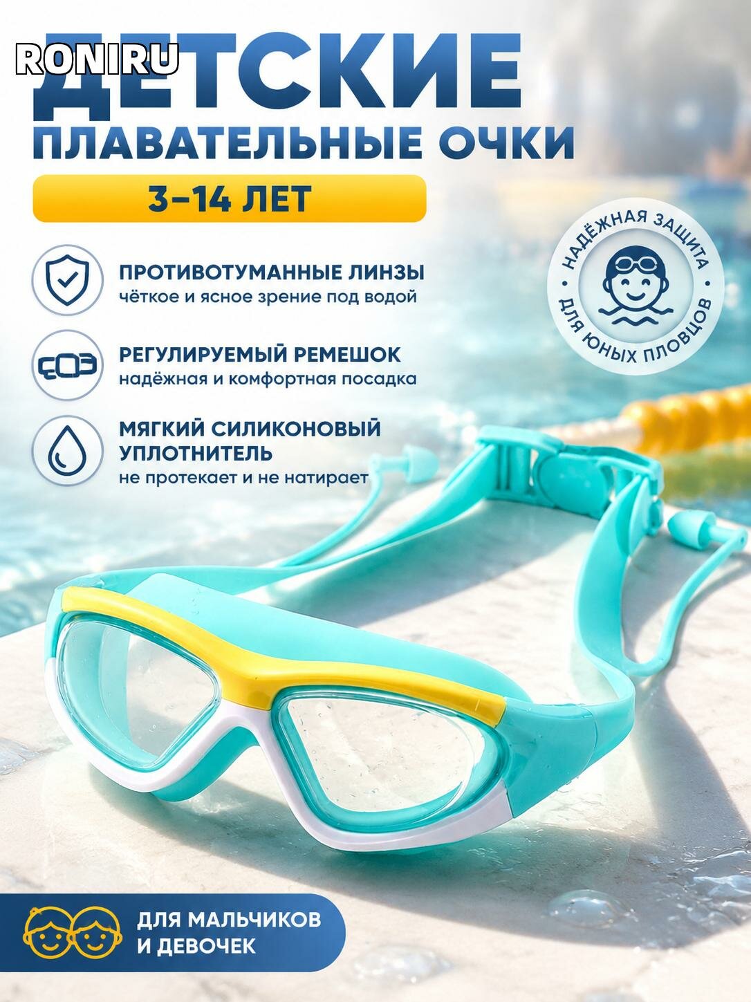 Детские плавательные очки 3-14 лет с регулируемым ремнём и противотуманными линзами, с силиконовым уплотнителем