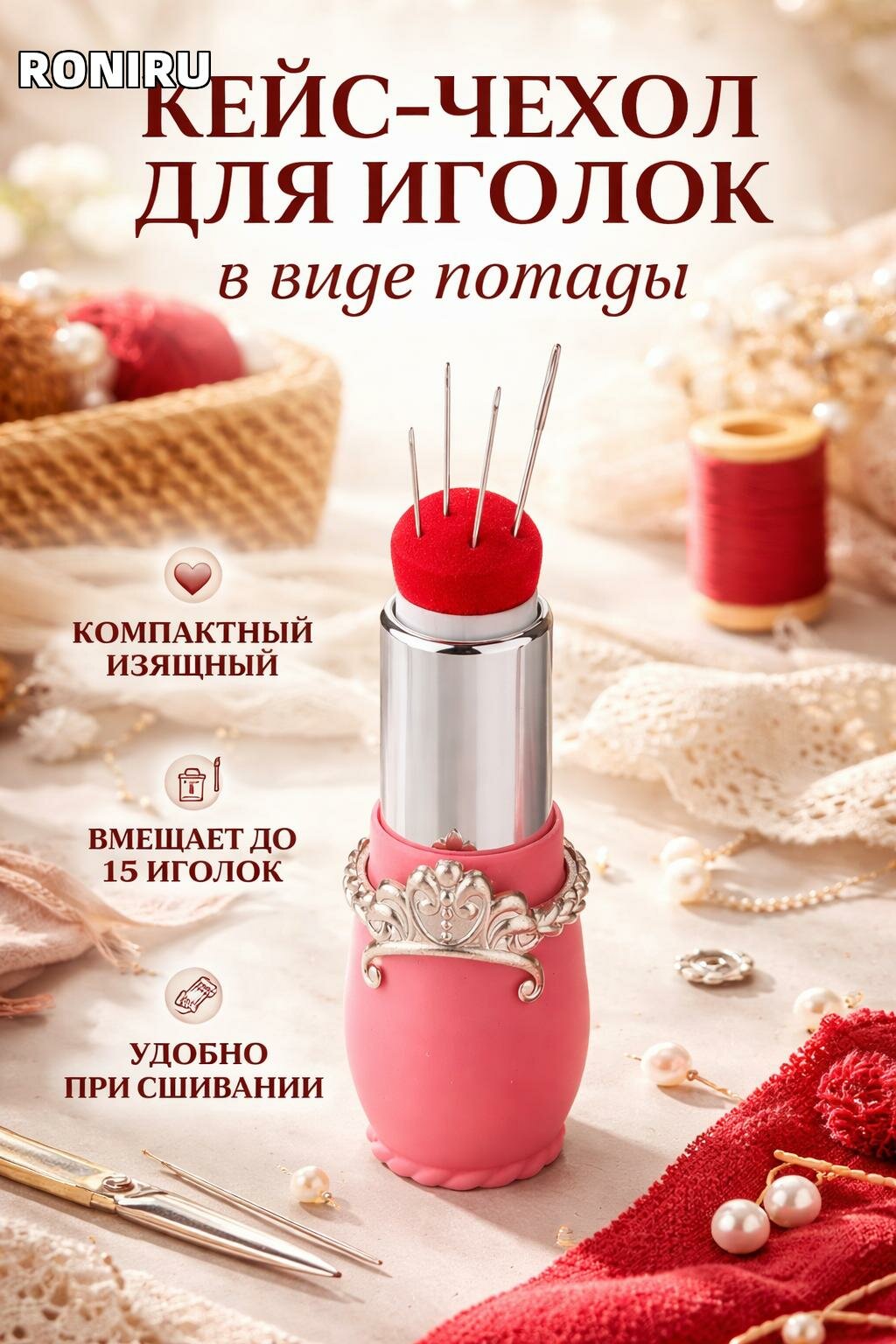 Кейс-чехол для швейных иголок в виде помады — компактный тайник, стильный аксессуар для рукоделия, подарок 2 цвета
