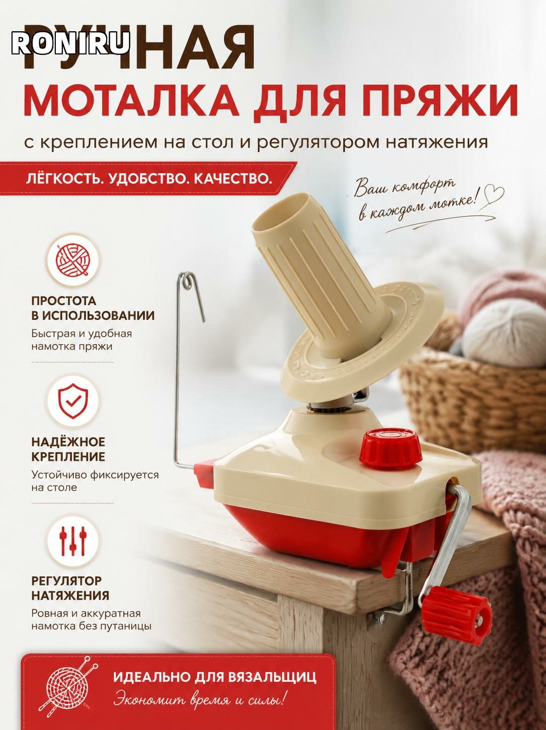 Ручная моталка для пряжи с креплением на стол и регулятором натяжения — машинка для вязания, красная для вязальщиц