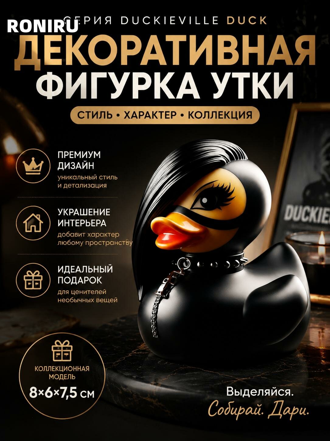 Фигурка утки серии Duckieville Duck 8*6*7,5 см — декоративная модель утки для коллекции, домашнего декора и подарка