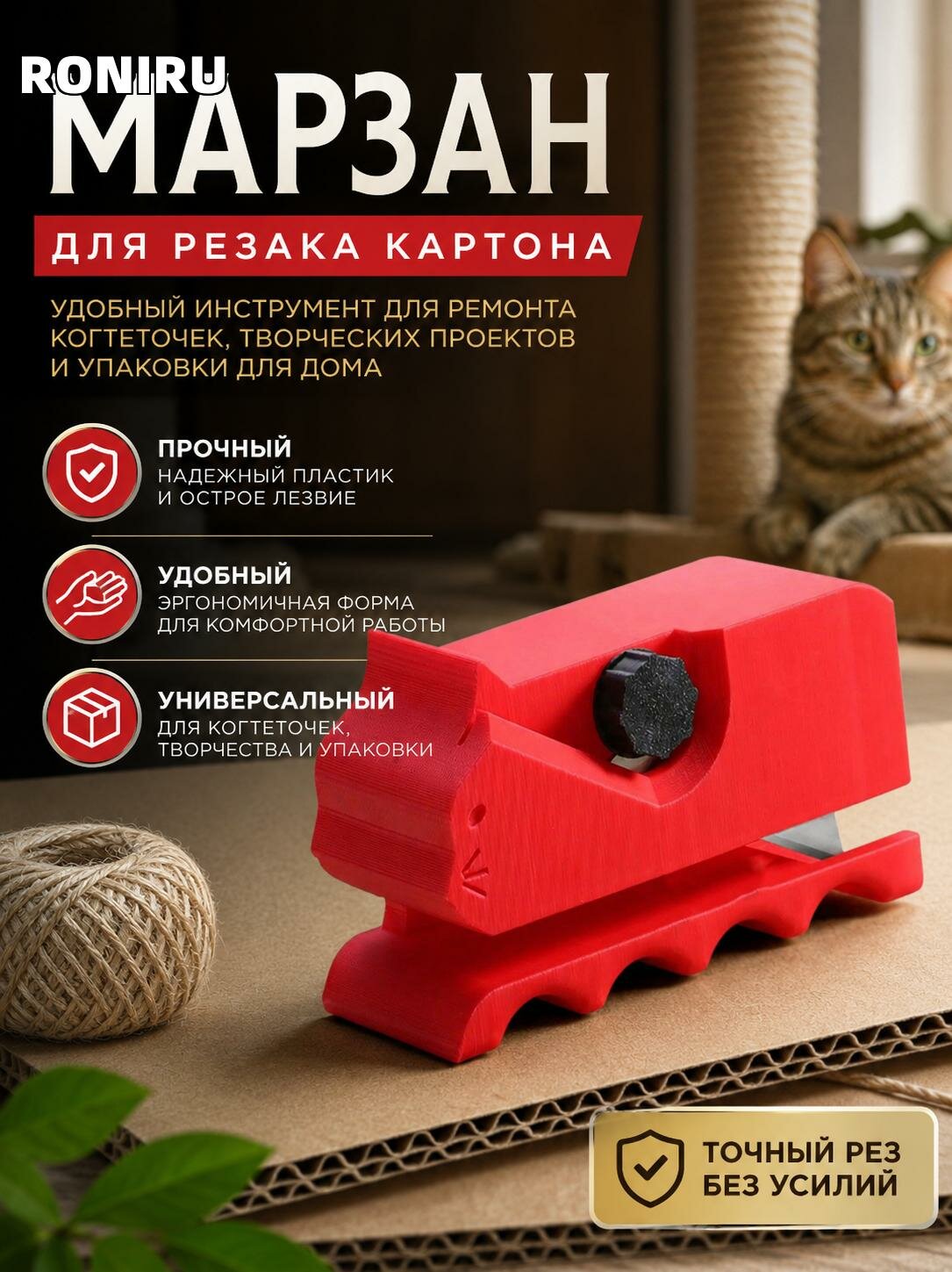 Марзан для резака картона — удобный инструмент для ремонта когтеточек, творческих проектов и упаковки для дома