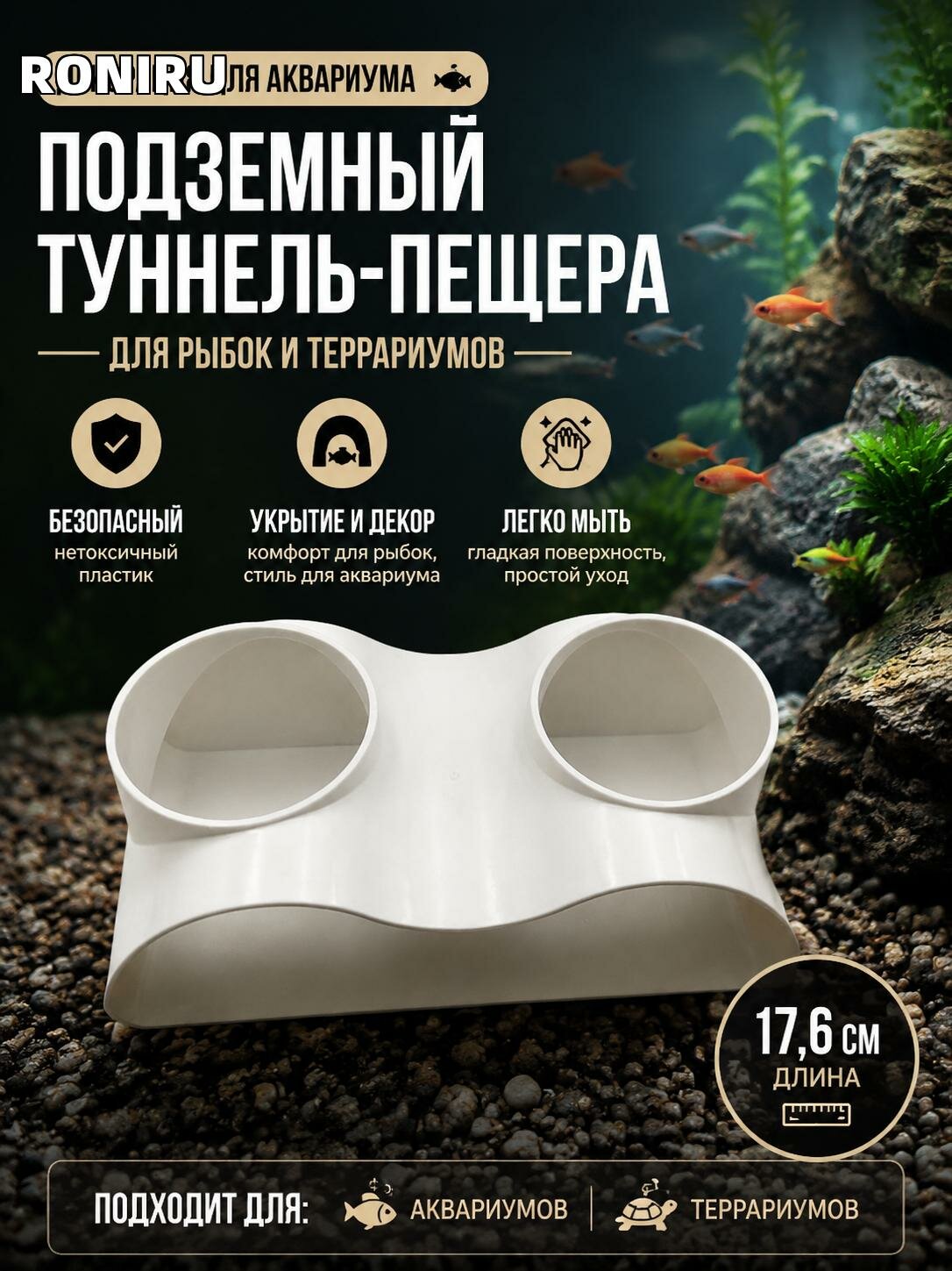 Декорация для аквариума — пластиковый подземный туннель пещера черно-белый аквариумный декор 17,6 см для террариума и рыбок
