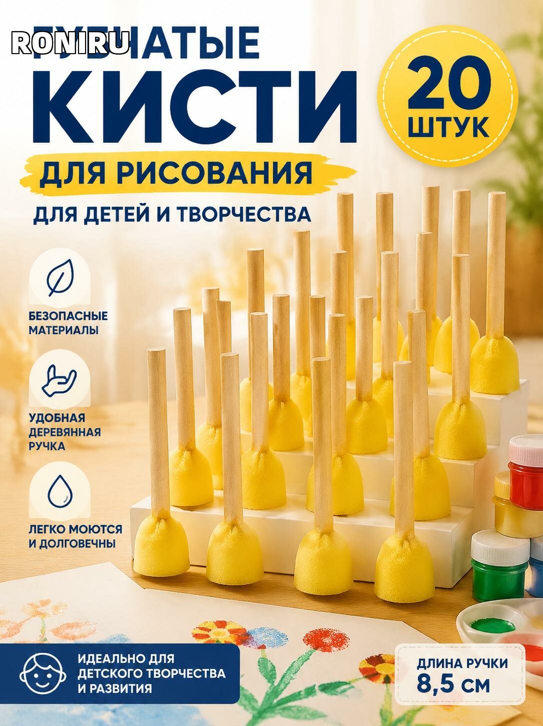 Детские губчатые кисти для рисования 20шт с деревянной ручкой 8,5 см, жёлтые поролоновые аппликаторы для творчества