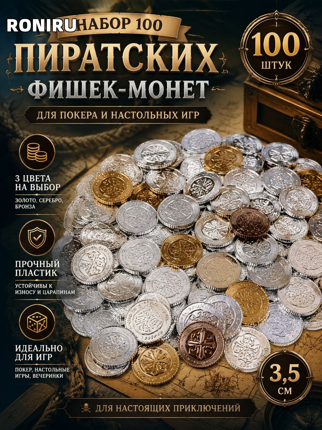 Набор 100 пиратских фишек-монет для покера и настольных игр, пластик 3,5 см — золото, серебро, бронза для вечеринок