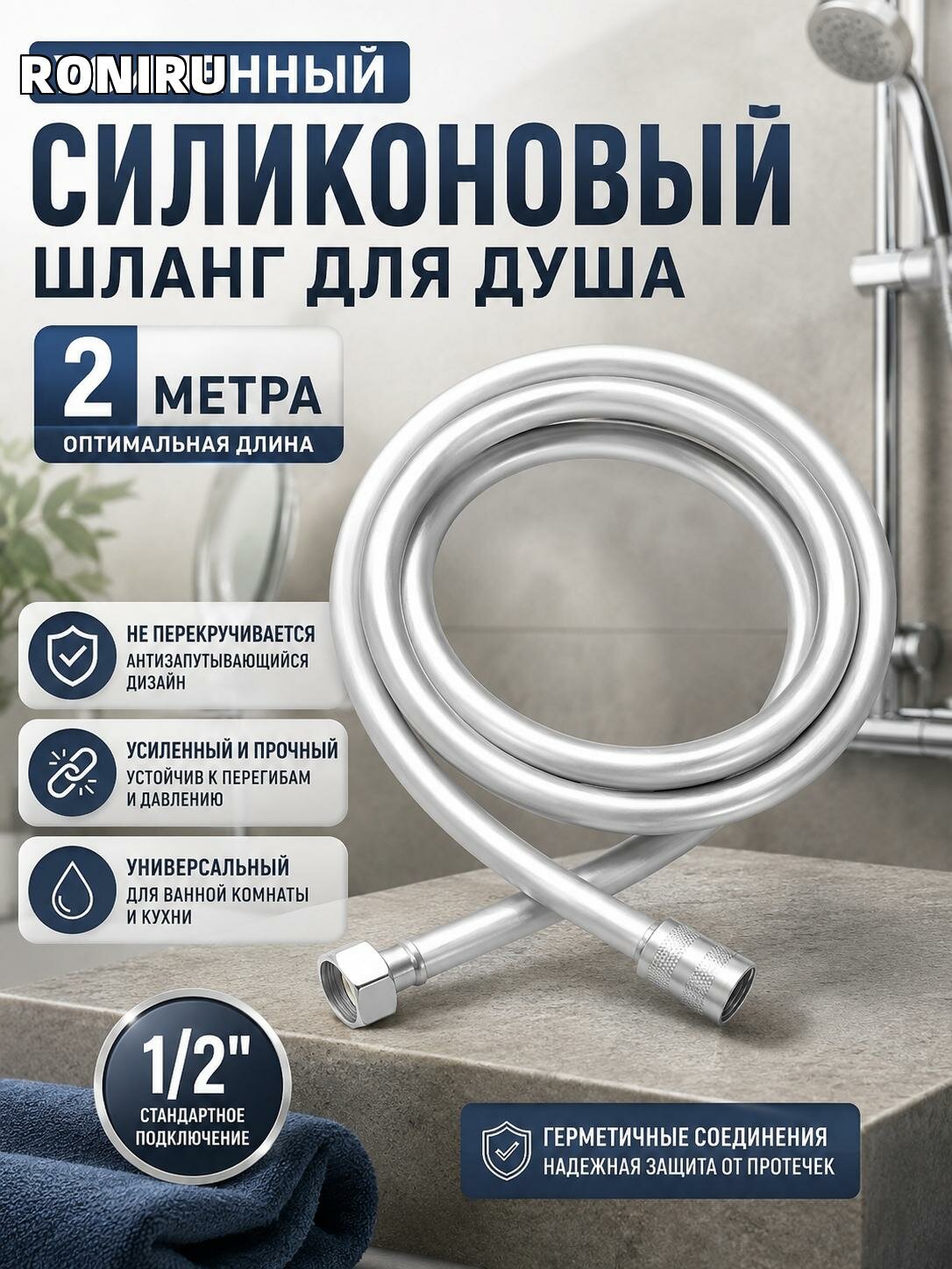Усиленный силиконовый шланг для душа 2 м — гибкий душевой шланг 1/2 дюйма, антизапутывающийся, для ванны и кухни