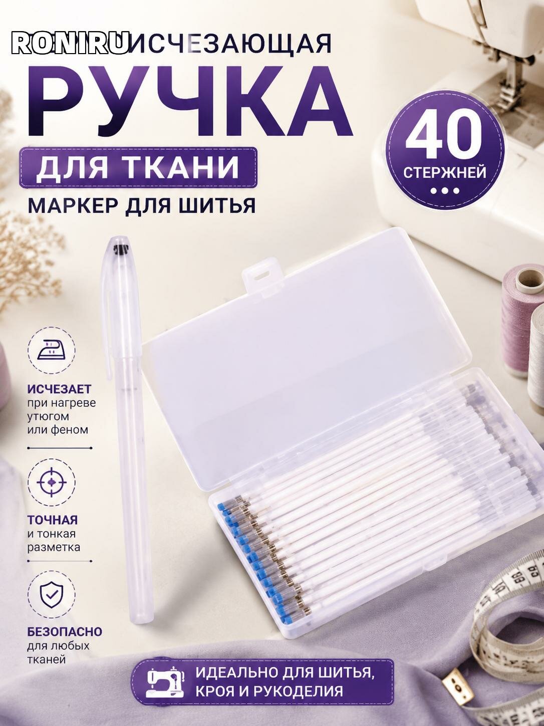 Термоисчезающая ручка для ткани — маркер для шитья с 40 стержнями, метки исчезают после нагрева утюгом или феном