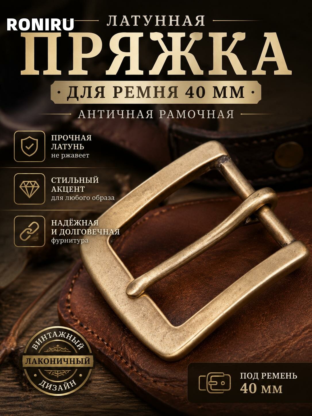 Пряжка для ремня 40 мм из латуни — античная рамочная пряжка, стильная прочная фурнитура для повседневного образа