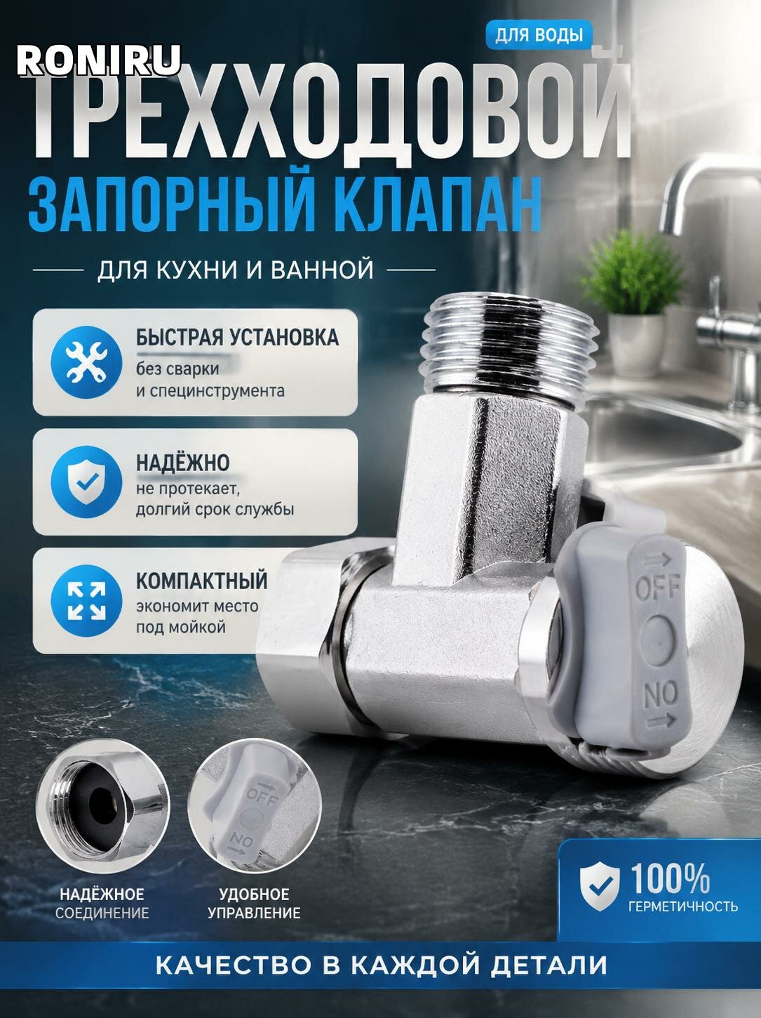 Тройниковый запорный клапан для воды 3-ходовой, компактный адаптер для кухни и ванной, быстрая установка без сварки