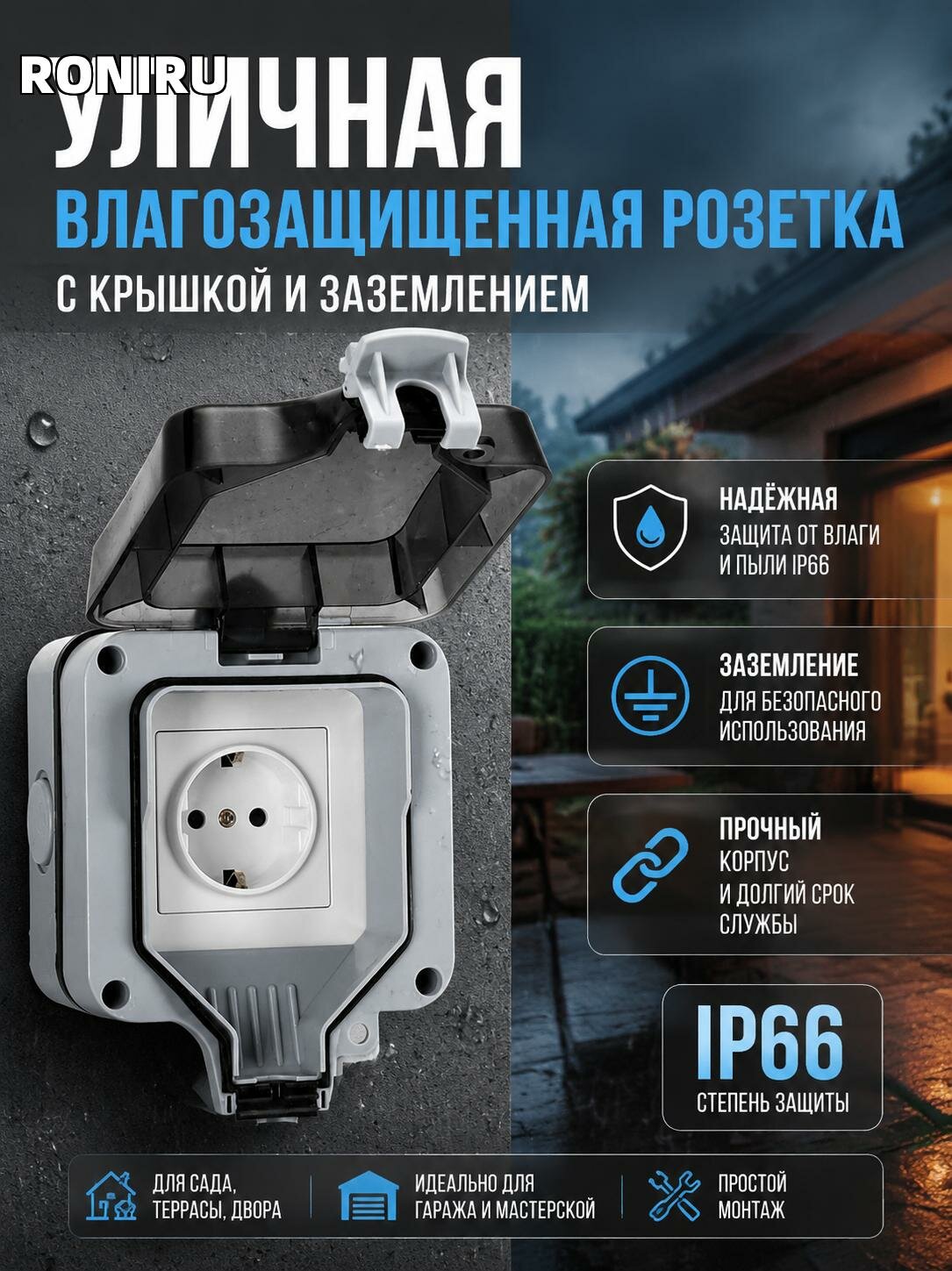 Уличная влагозащищенная розетка IP66 с крышкой и заземлением — наружная садовая розетка для террасы и гаража в саду