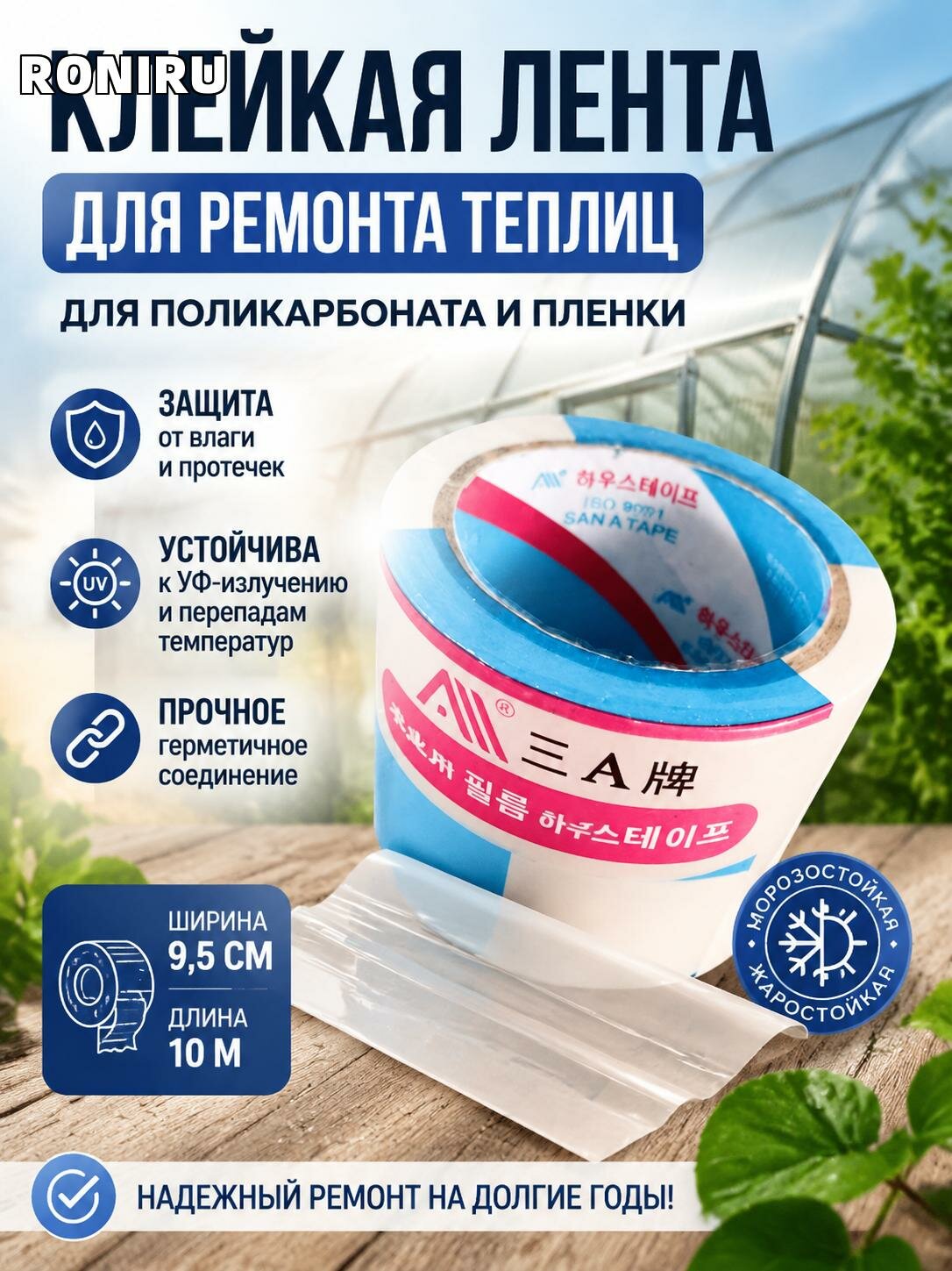 Клейкая лента для ремонта теплицы — для поликарбоната и пленки, от влаги и УФ для герметичного и прочного соединения