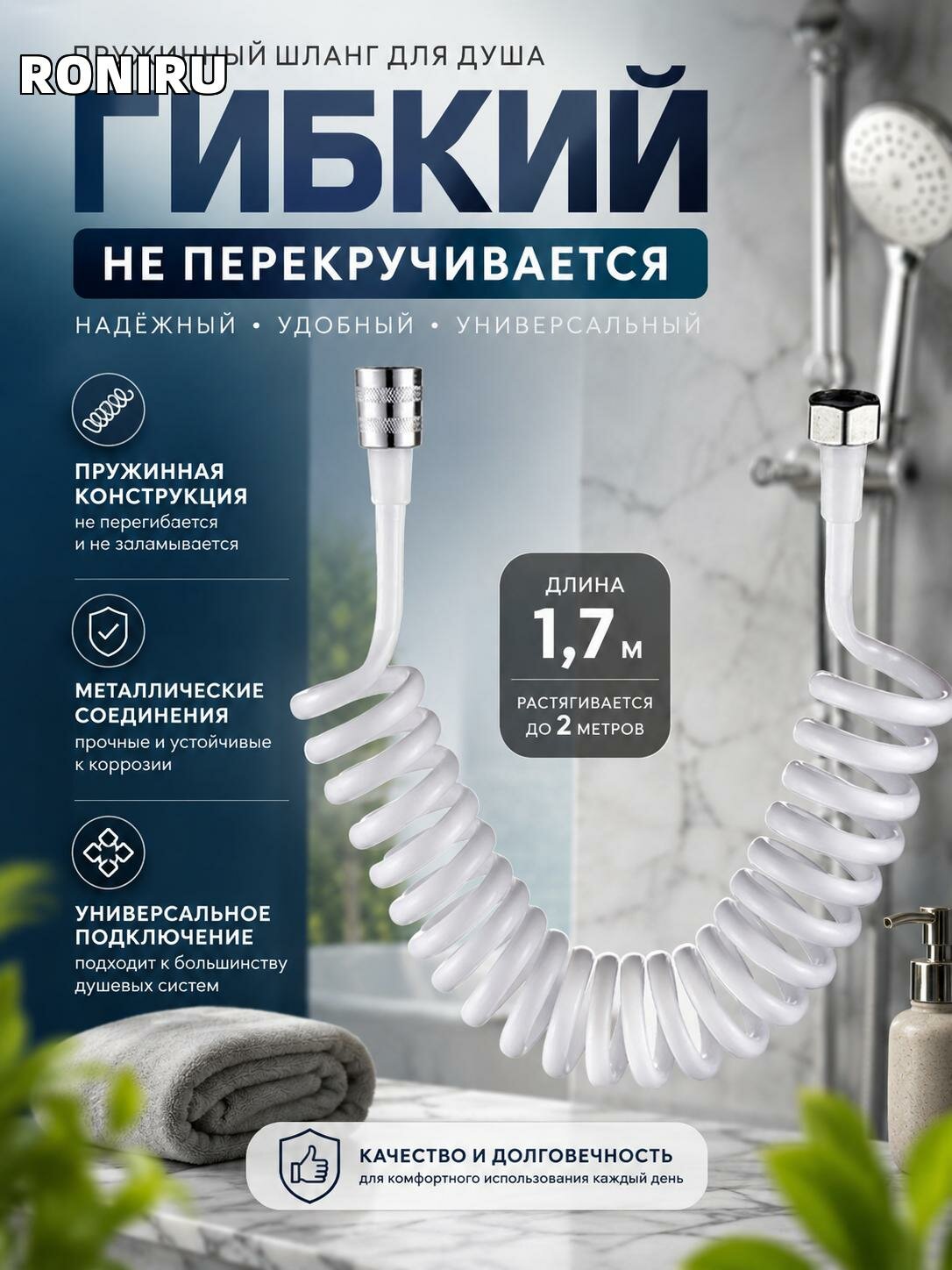 Пружинный шланг для душа 1,7 м — гибкий PU с металлическим покрытием, не перекручивается, универсальное подключение