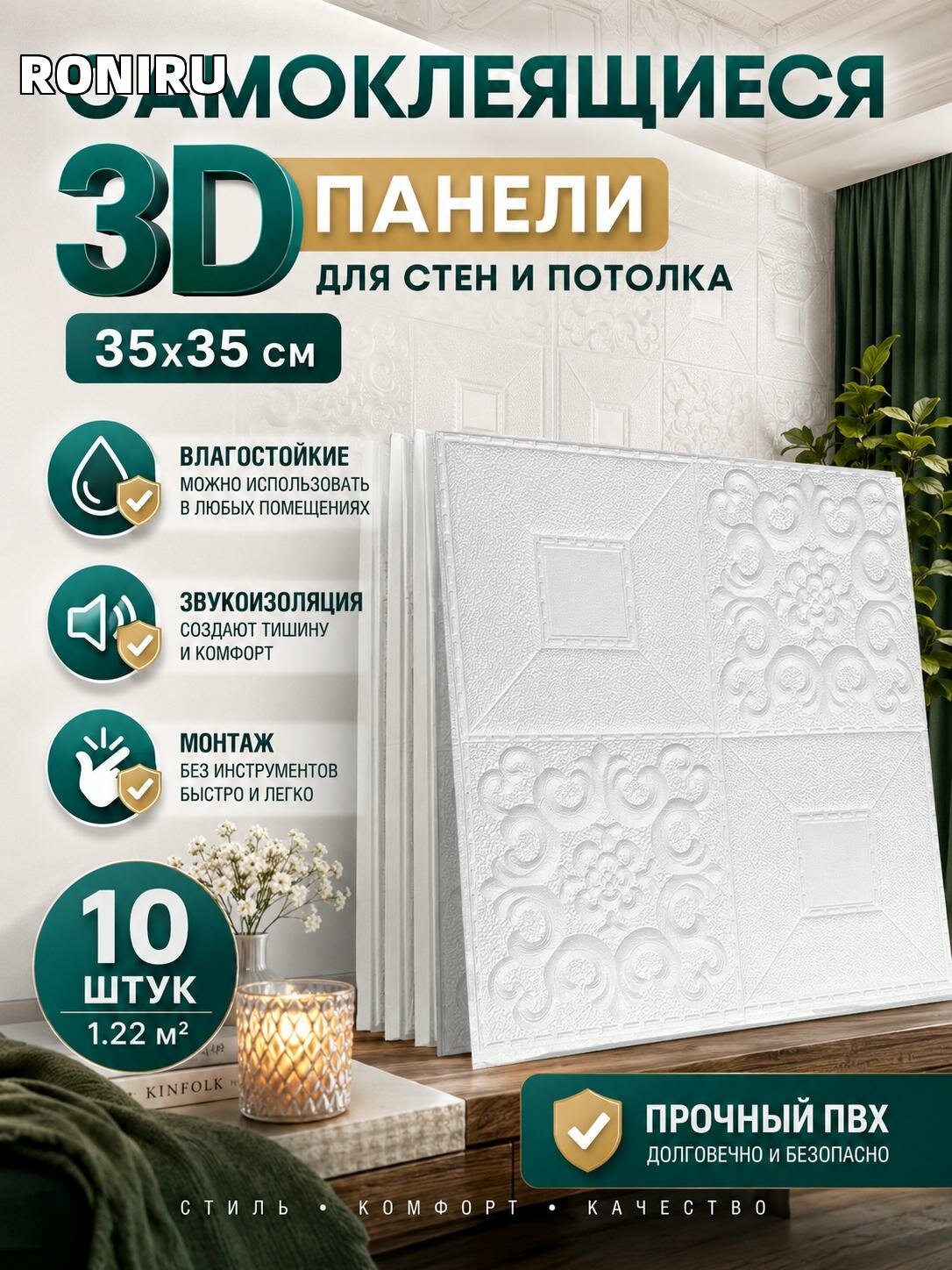 Самоклеящиеся 3D панели 35x35 см для стен и потолка белые ПВХ плитки влагостойкие звукоизолирующие без инструментов