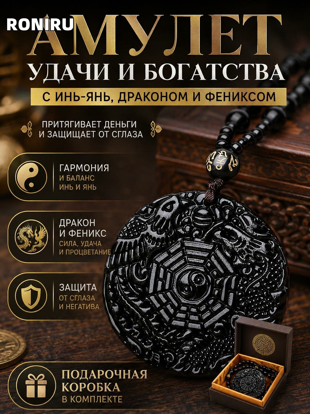 Амулет удачи и богатства с Инь-Янь, драконом и фениксом — талисман для привлечения денег и защиты от сглаза в коробке