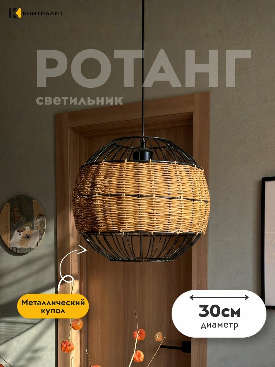 Люстра потолочная подвесная, светильник из ротанга, контилайт