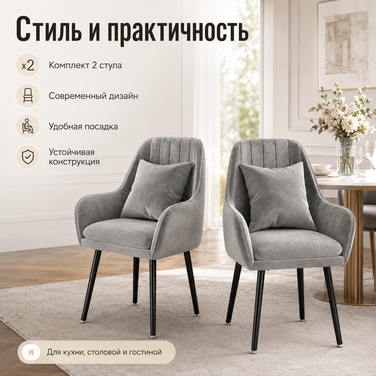 Набор из 2 стульев серого бархата, вертикальная стяжка, черные металлические ножки, в комплекте подушки — фото 1