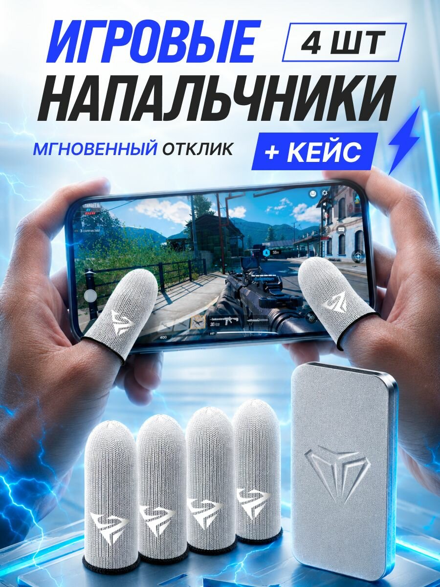 Напальчники для игр, 4 шт, напальчники для игры PUBG на телефоне