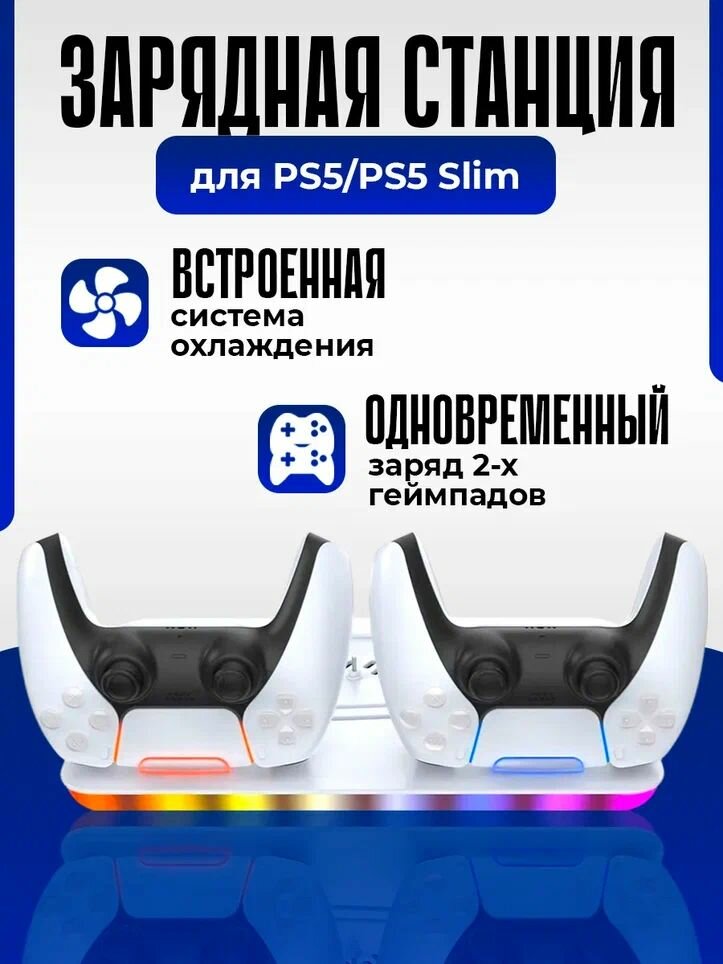 Многофункциональная подставка DOBE для PS5/ PS5 Slim / Pro c охлаждением и док-станцией