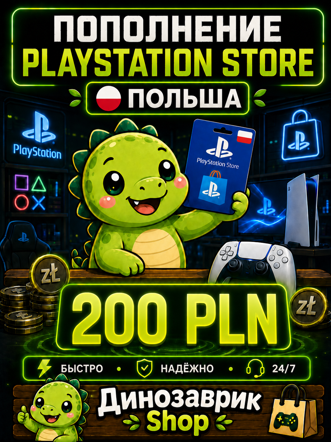 Пополнение PlayStation Store Польша 200 PLN | PSN PL | Польша | Цифровой ключ