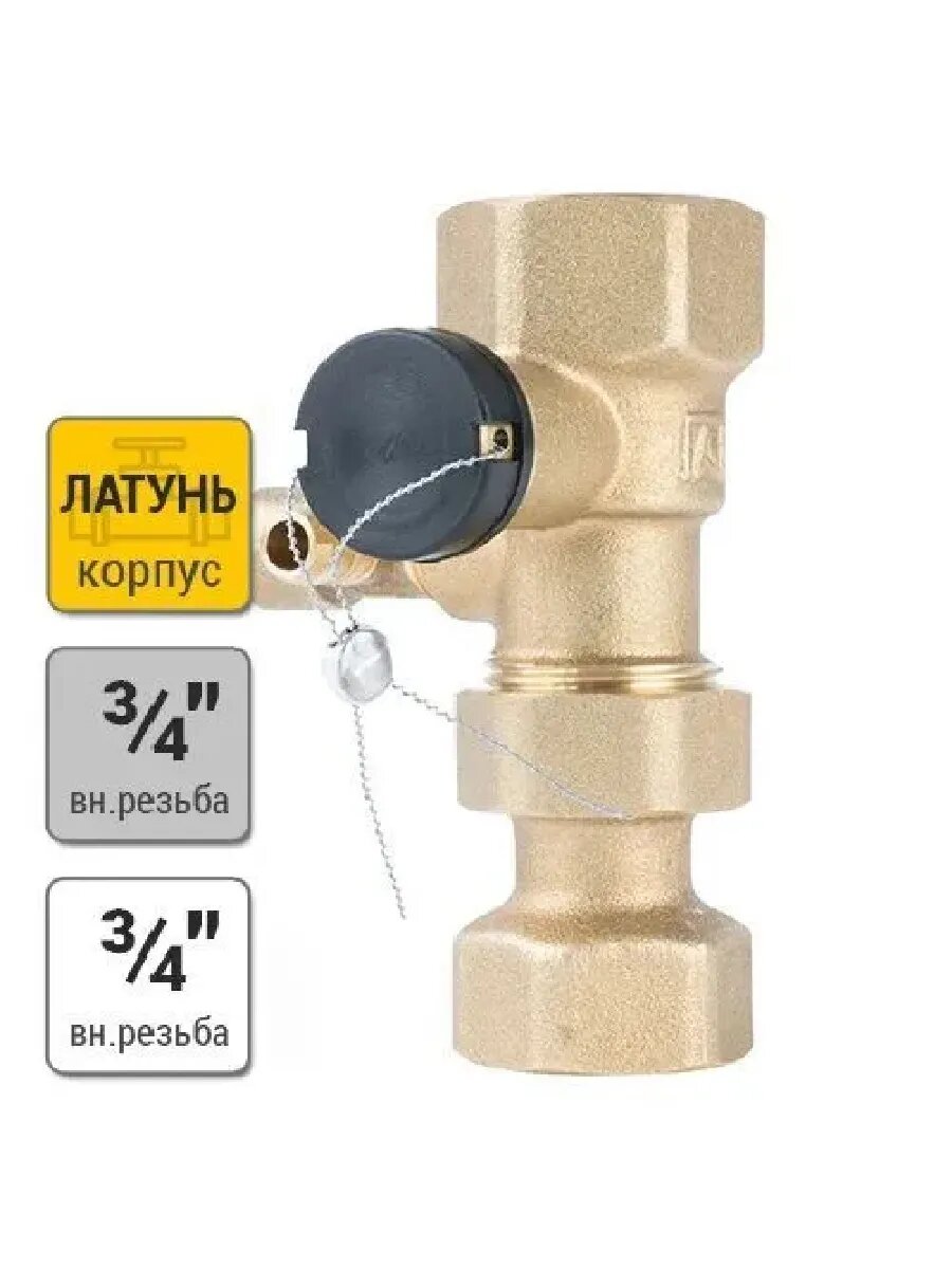 Клапан отсечной для расширительного бака