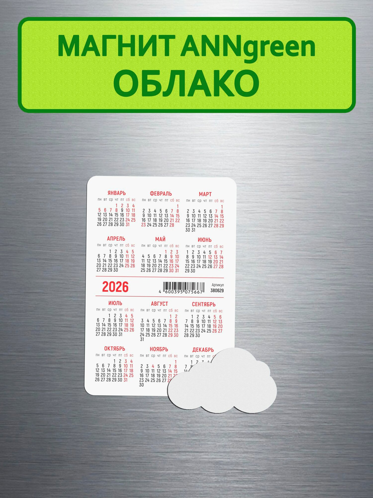 Магнит "Облако" — фото 1